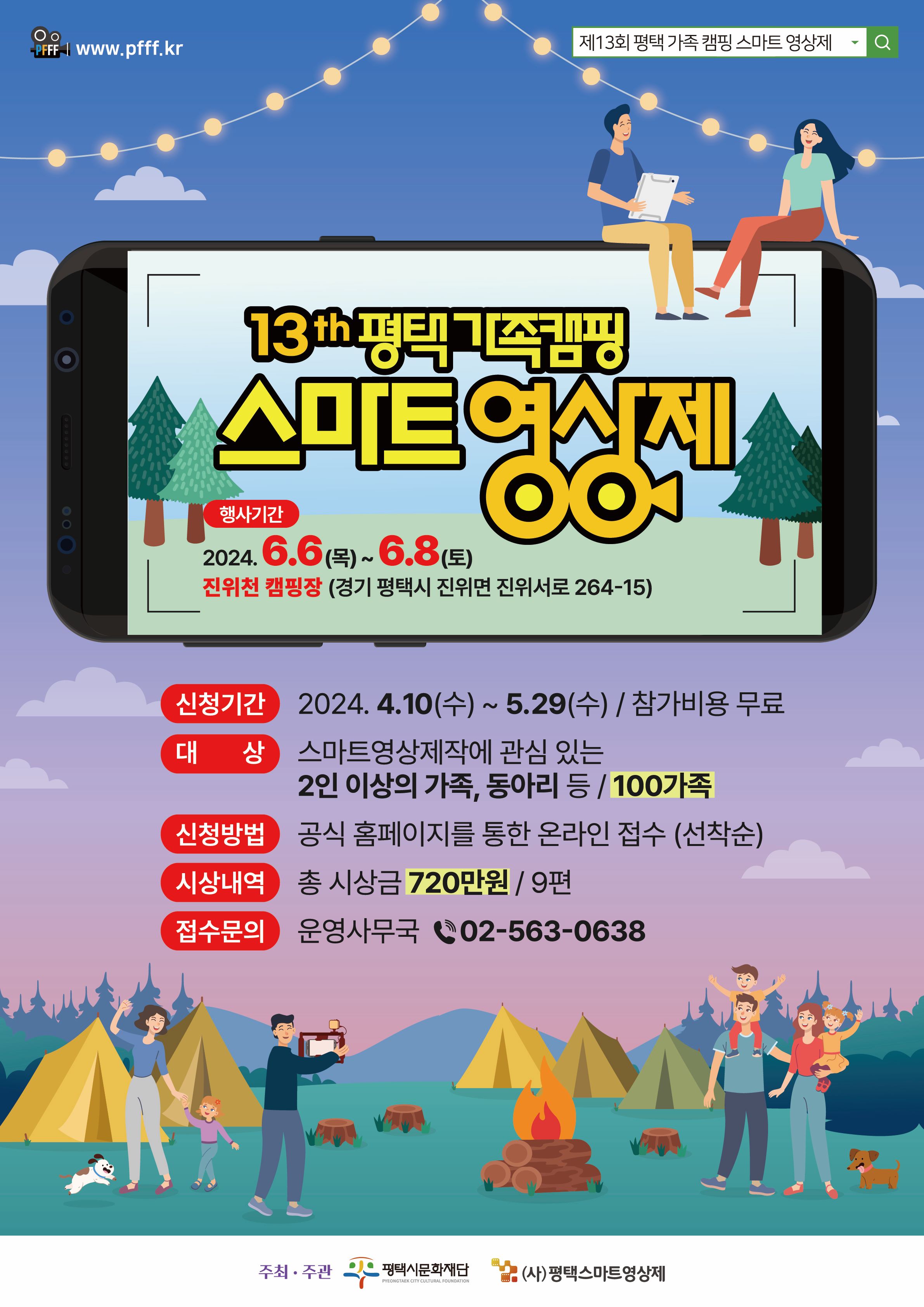 평택시문화재단 - 행사일정